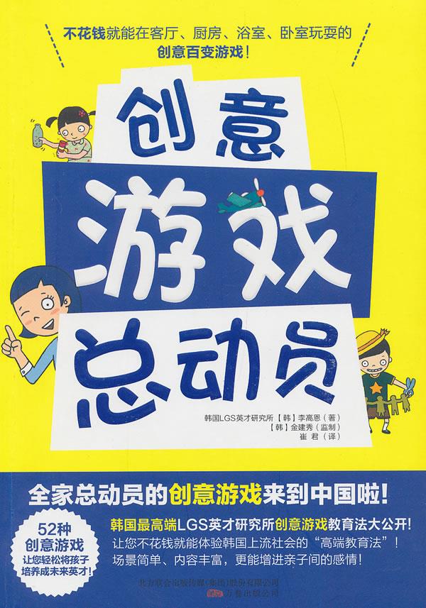 创意游戏总动员