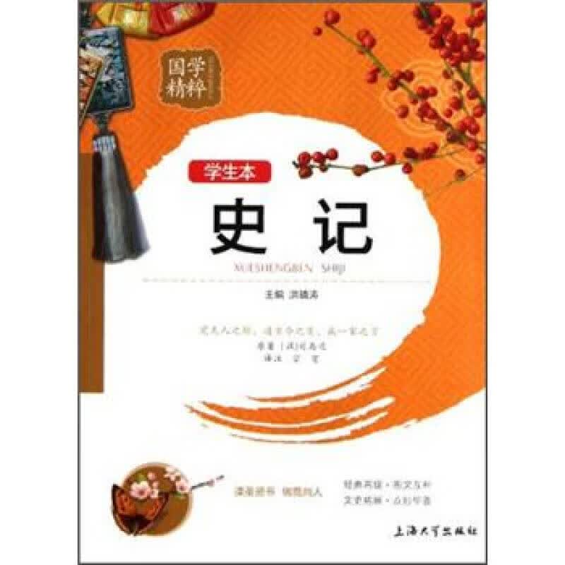 【书】国学精粹 史记
