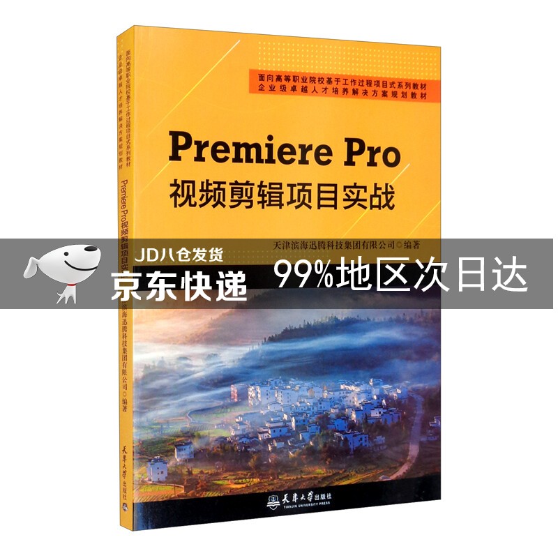 2021版（新版）Premiere Pro视频剪辑项目实战