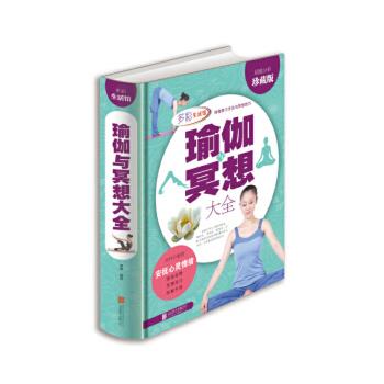 瑜伽冥想大全 美梓 编著【书】