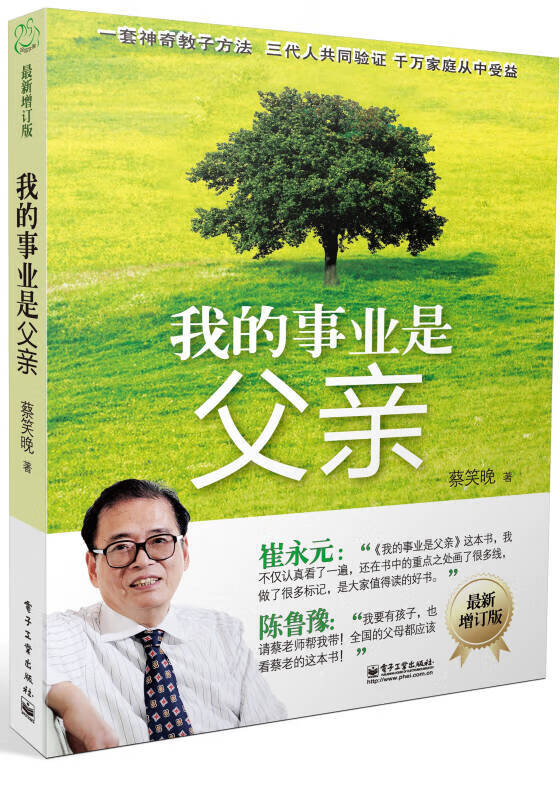 我的事业是父亲（新增订版）【好书】