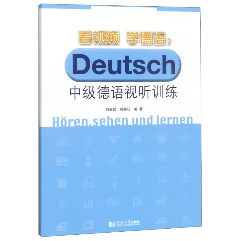 看视频学德语--中级德语视听训练
