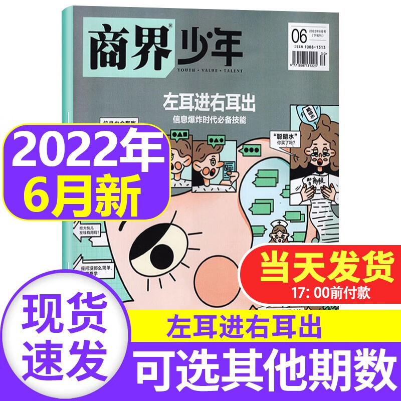 【新期到】商界少年杂志2023/2022年【单月多期可选】 9-15岁孩子打造青少年财商成长培养财经思维素养启蒙锻造商业头脑期刊书籍 2022年6月