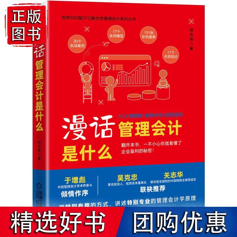 漫话管理会计是什么
