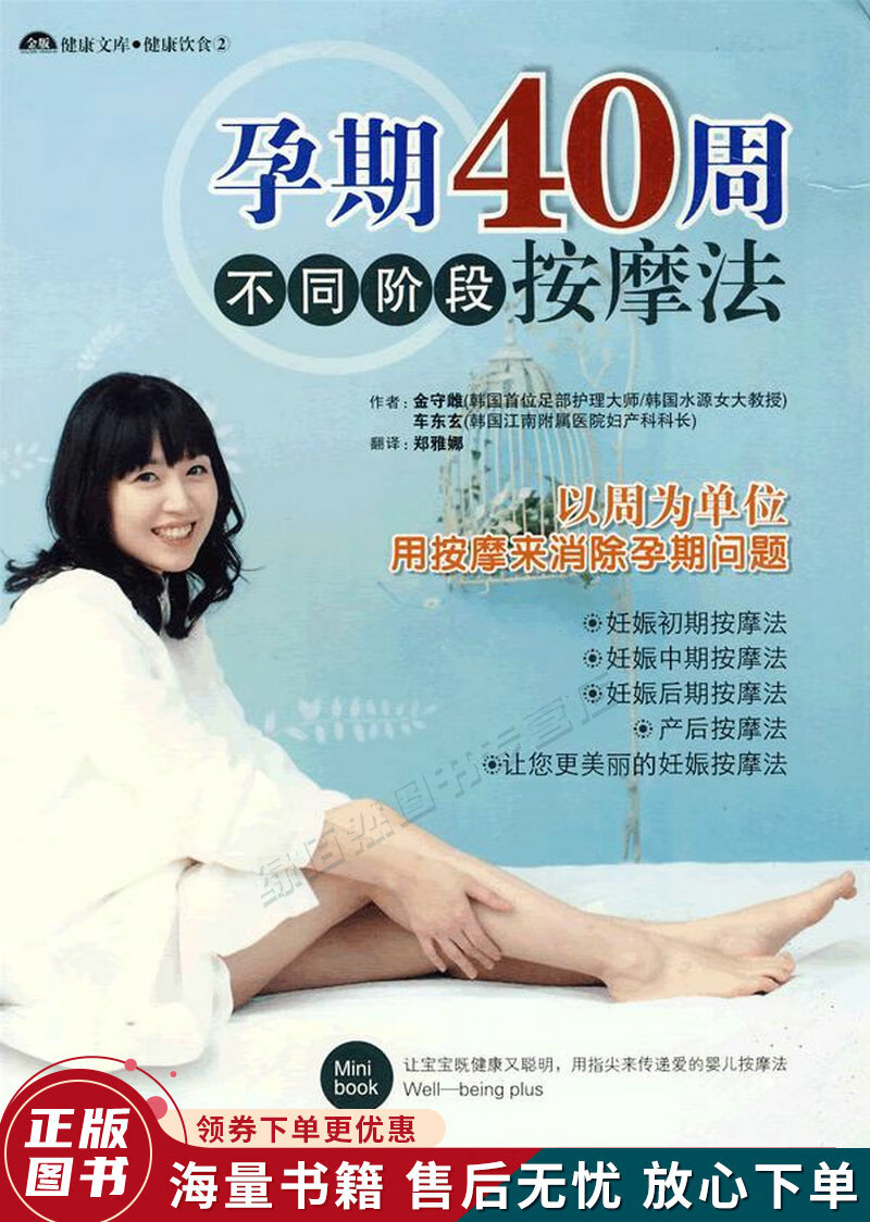 孕期40周不同阶段按摩法