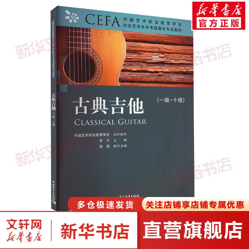 古典吉他(1级~10级) 图书