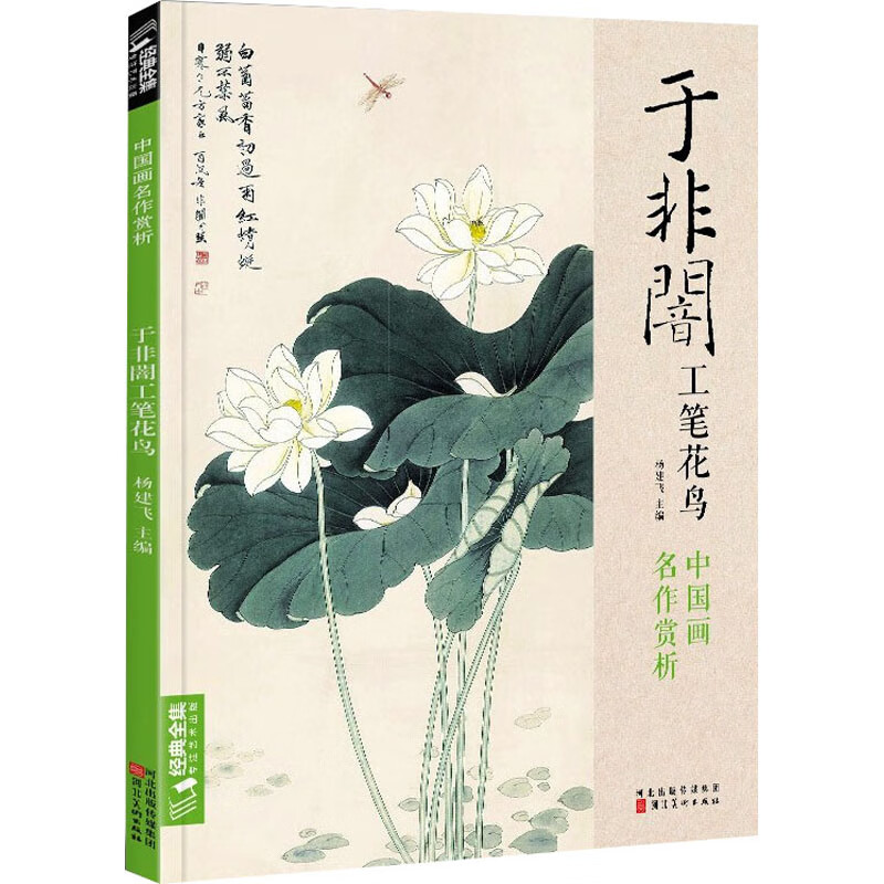 于非闇工笔花鸟 图书