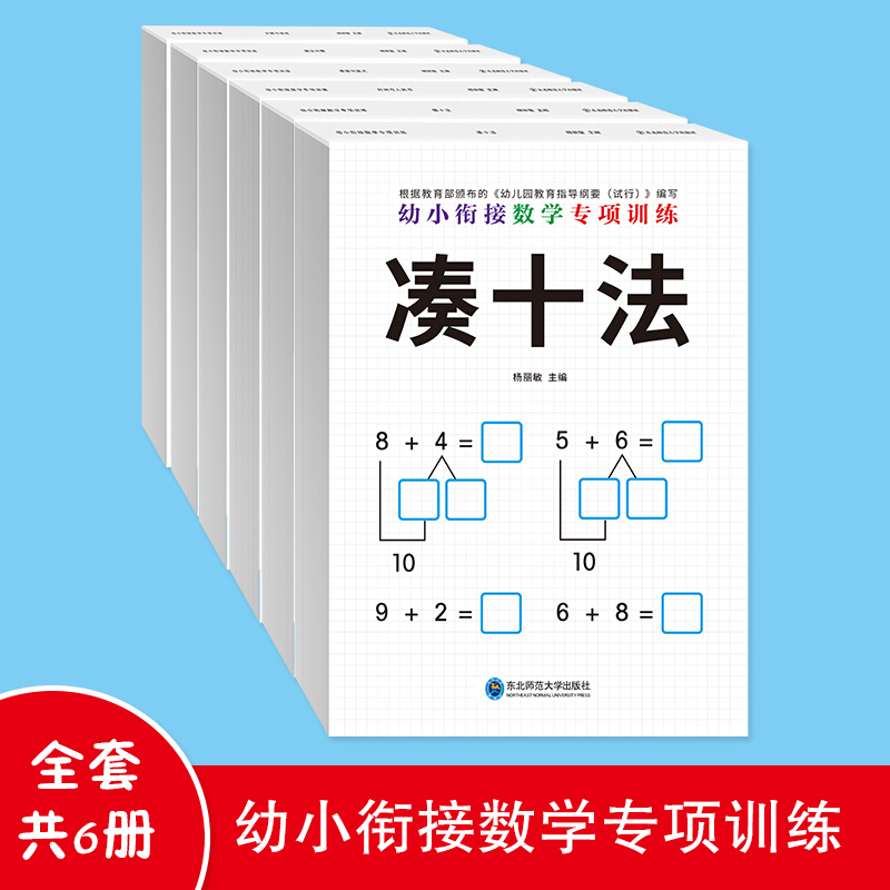 幼小衔接数学专项训练6册 启蒙认知 益智游戏 3-6岁儿童益智游戏绘本