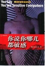 你说你哪儿都敏感长篇自传体小说