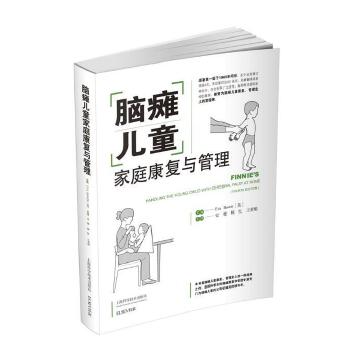 脑瘫儿童家庭康复与管理 [英]EVA BOWER