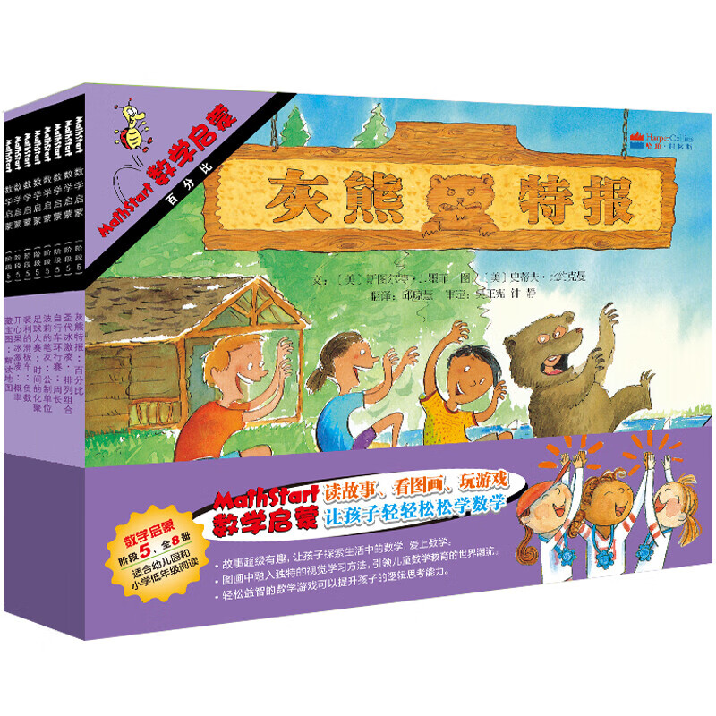 数学启蒙Mathstart全40册二三四五阶段 墨菲送师手册 第五阶8册 灰熊特报
