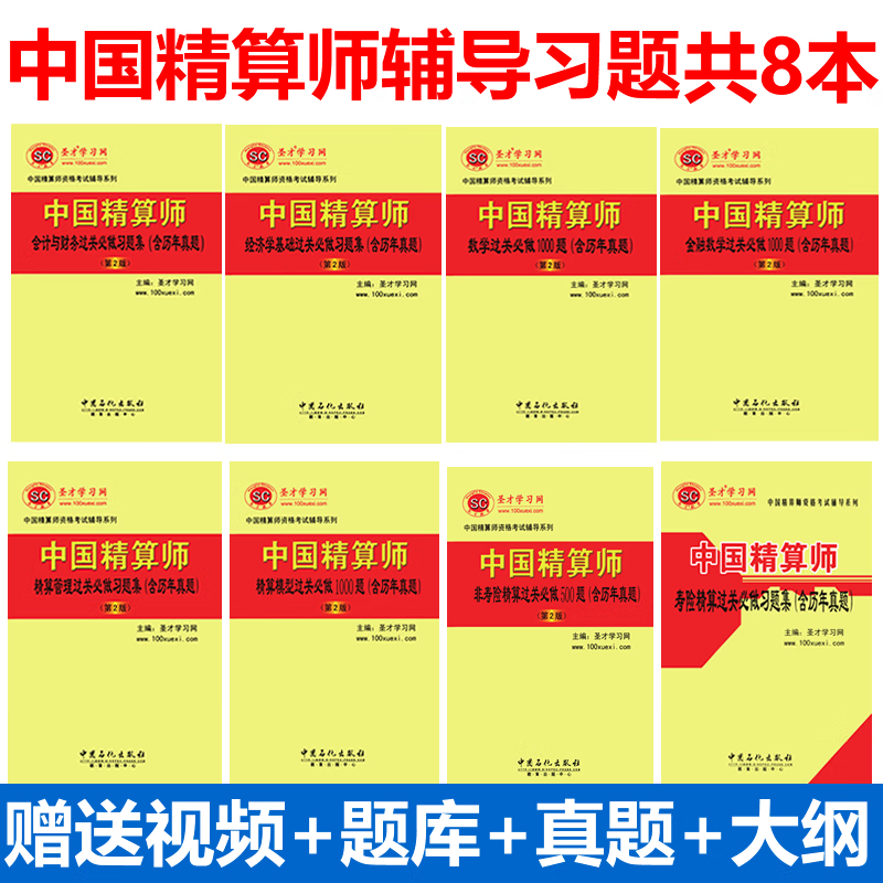 准精算师考试教材备考2023年全套资料共8本中国精算师资格考试用书中国财政经济出版准精算师教材复习经济学基础金融数学寿险精算 精算师习题 数学