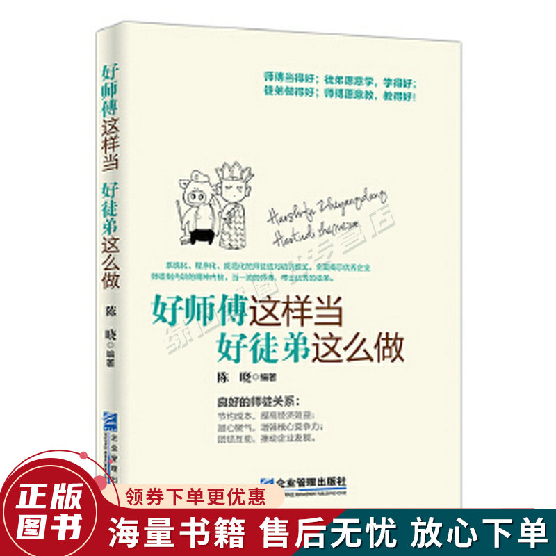 好师傅这样当好徒弟这么做