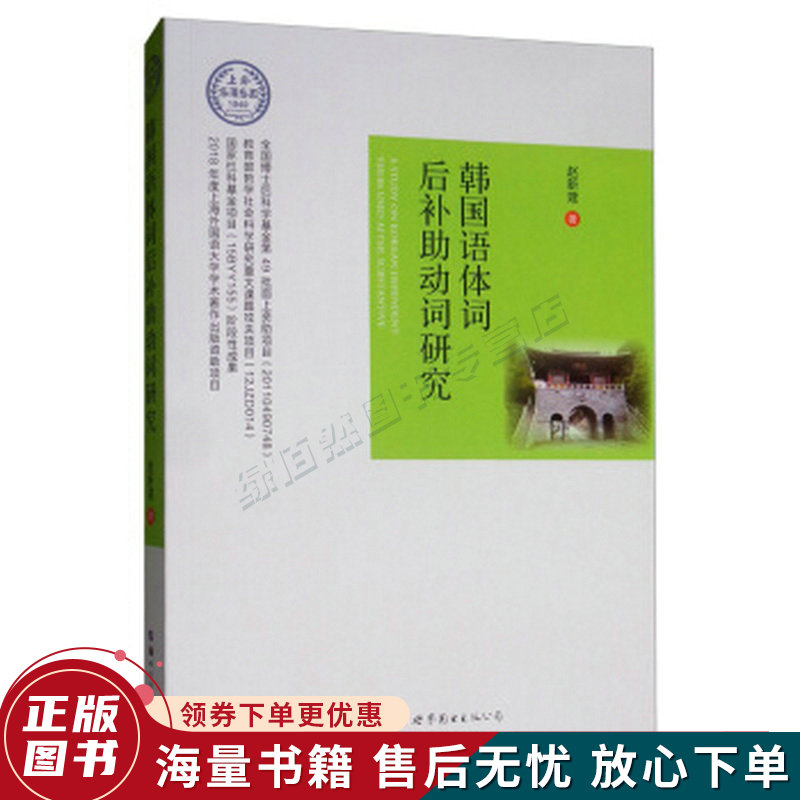 韩国语体词后补助动词研究