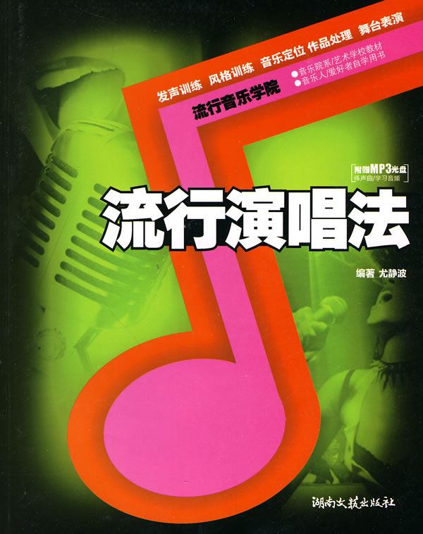 流行演唱法【特惠】