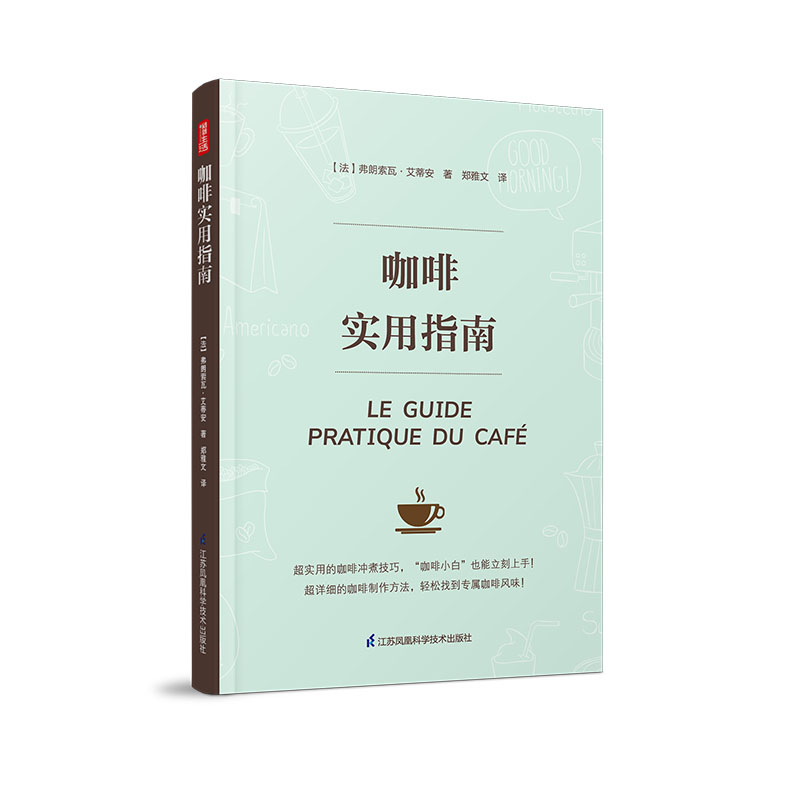 咖啡实用指南