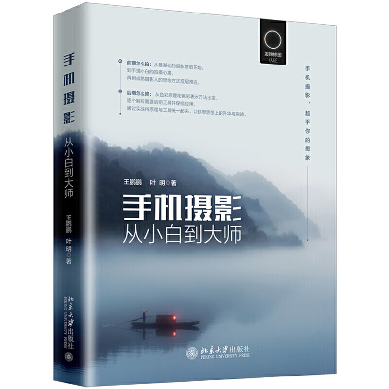 当当手机摄影从小白到大师