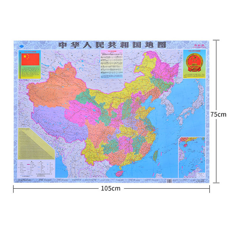 中国地图和世界地图2023新版挂图墙贴大超大小号学生版初中生 中国地图1.1*0.8