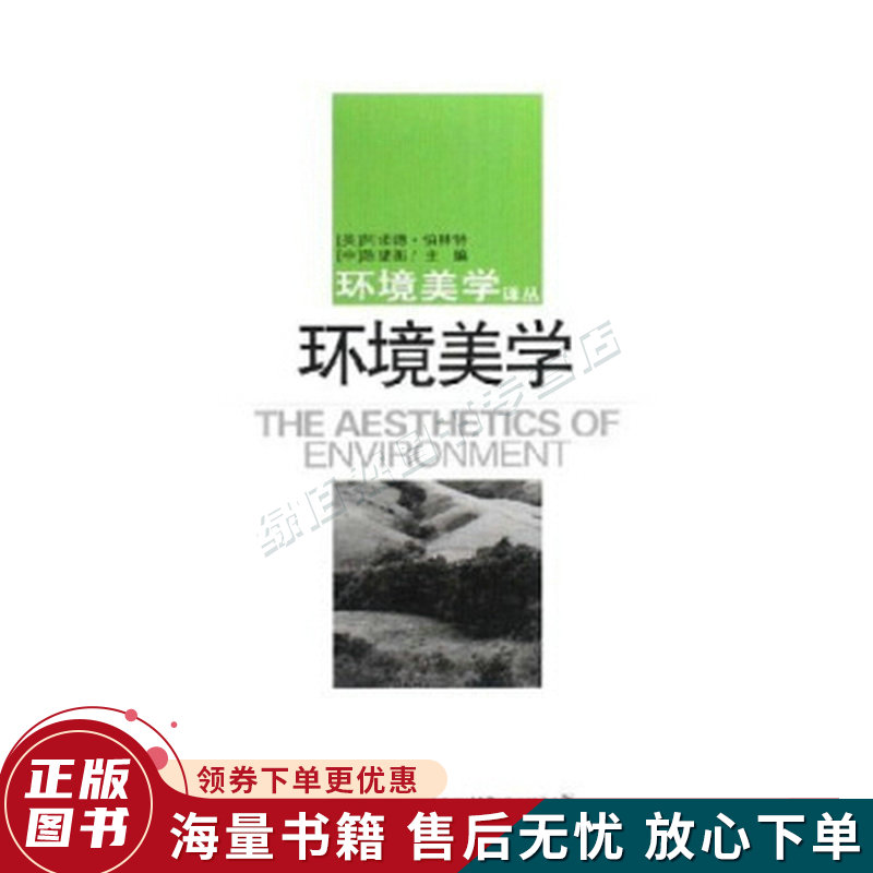 环境美学