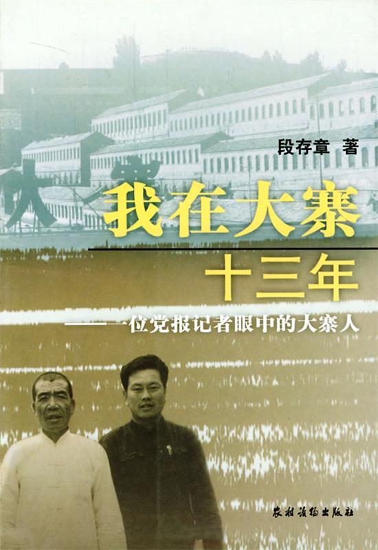 我在大寨十三年