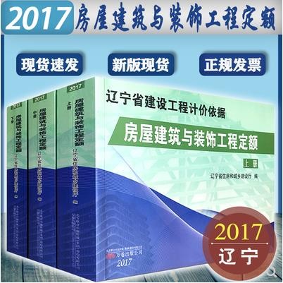 现货  2017年辽宁省建设工程计价依据  辽宁定额  辽宁建筑定额9G05M+随机礼品一份 自然旧接受请下单！