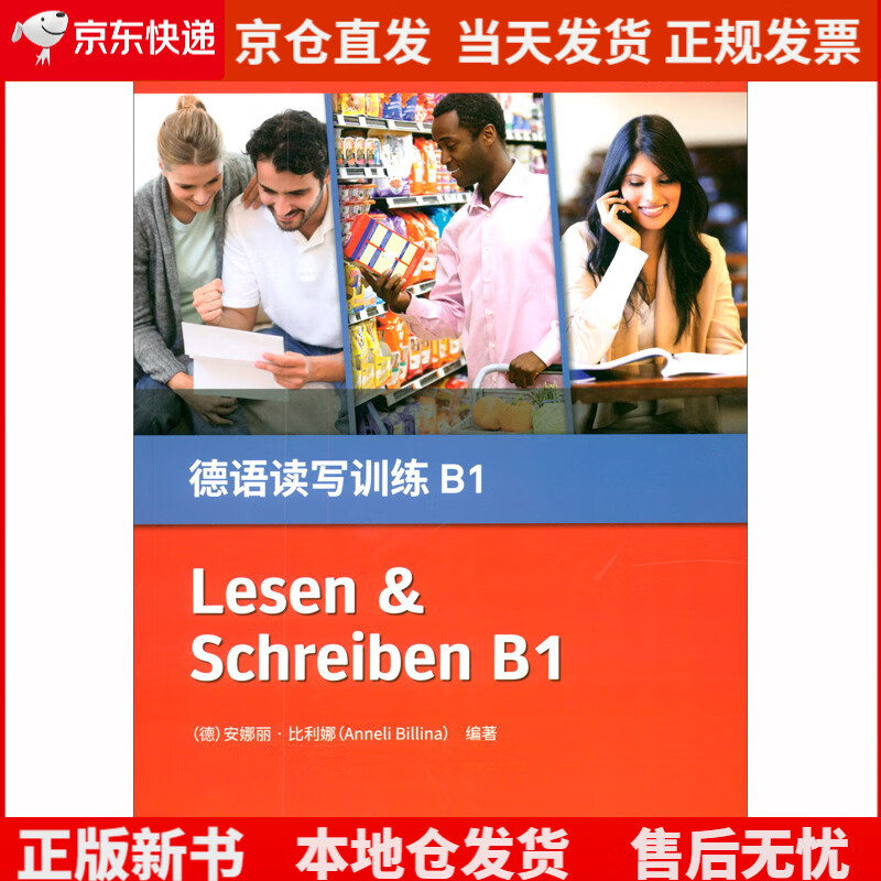 德语读写训练B1《现货速发》，