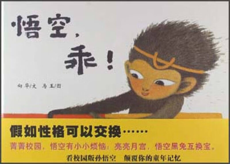 【书】蒲蒲兰绘本馆 悟空乖