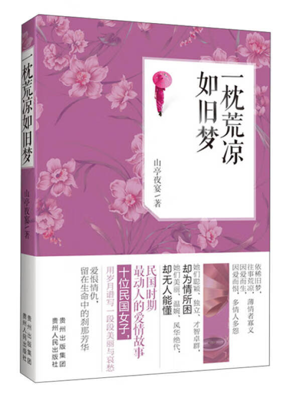 一枕荒凉如旧梦【好书】