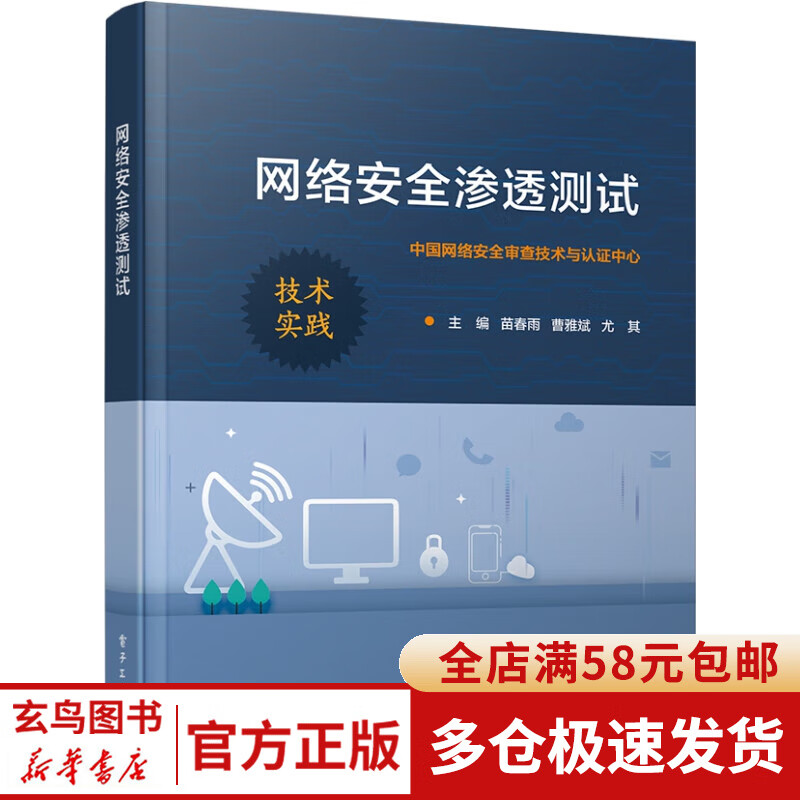 网络安全渗透测试