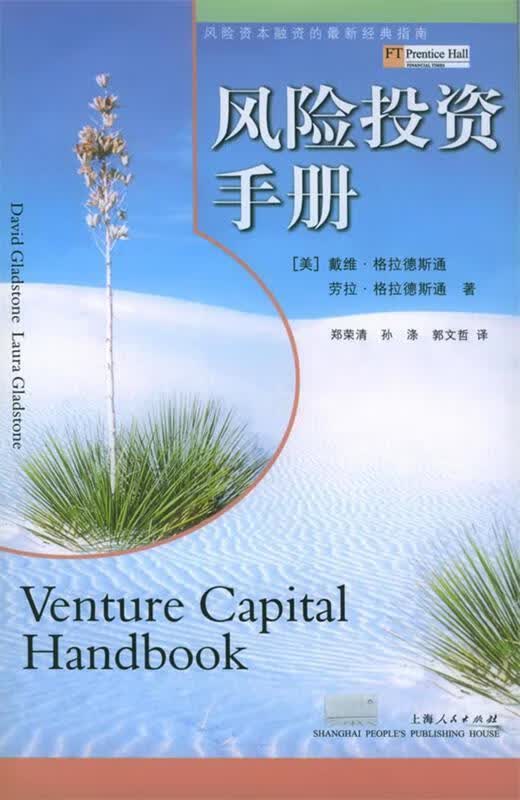 风险投资手册【特惠】
