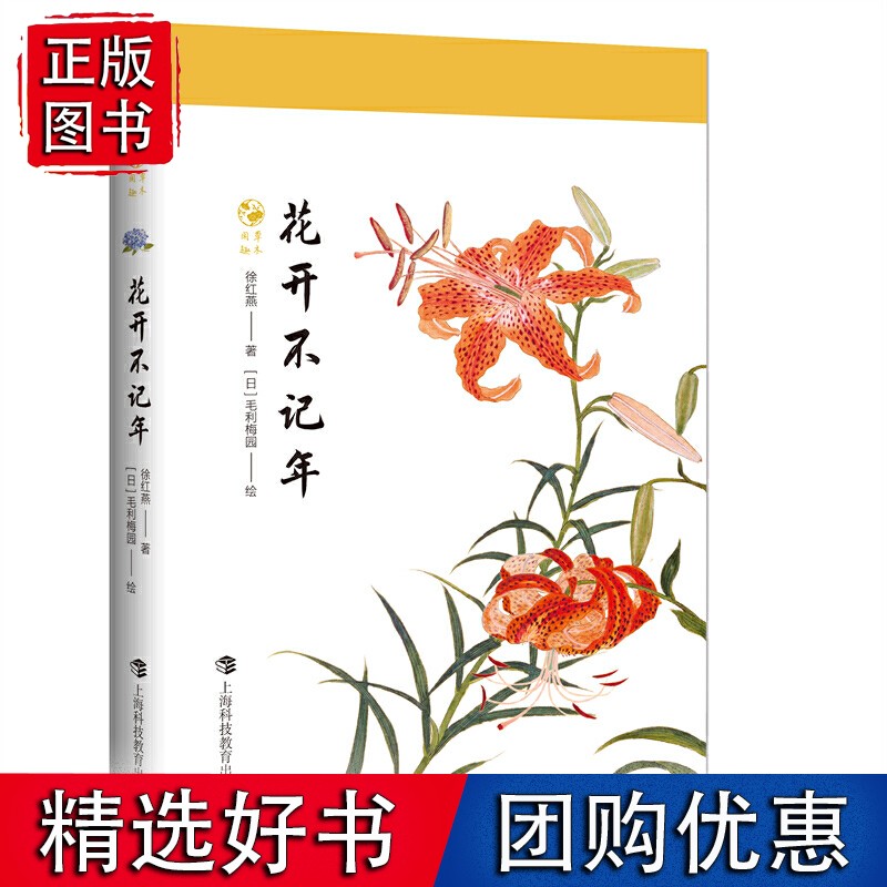 花开不记年（草木闲趣书系）