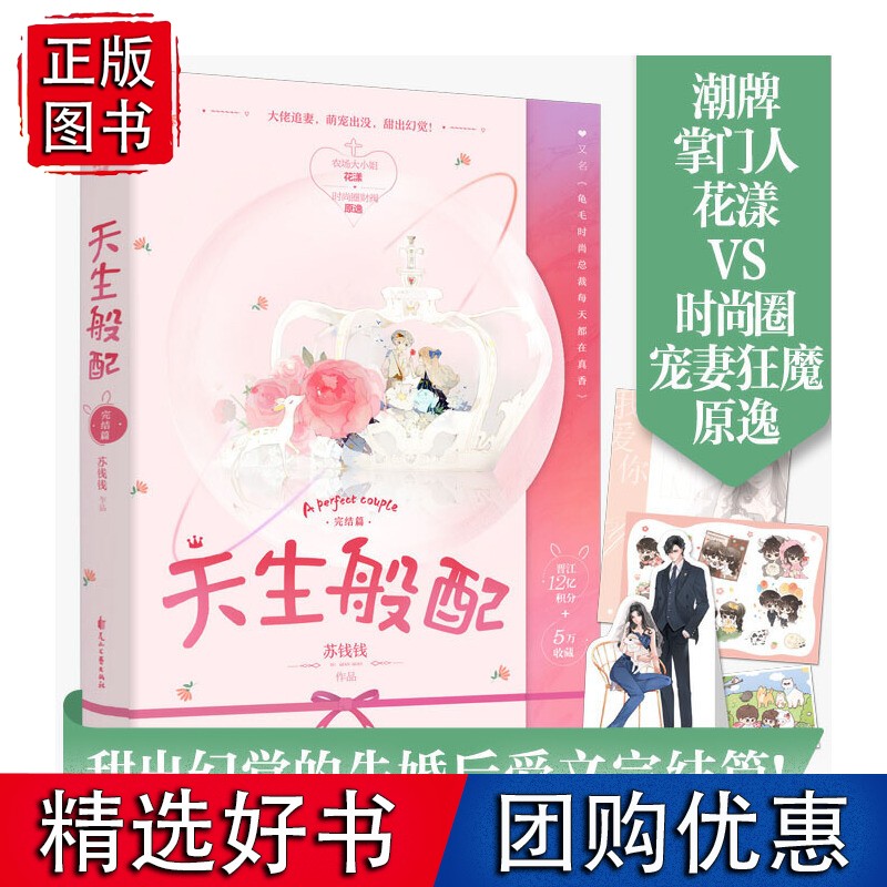 天生般配·完结篇