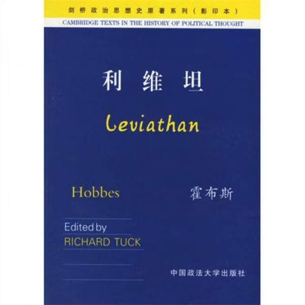 利维坦