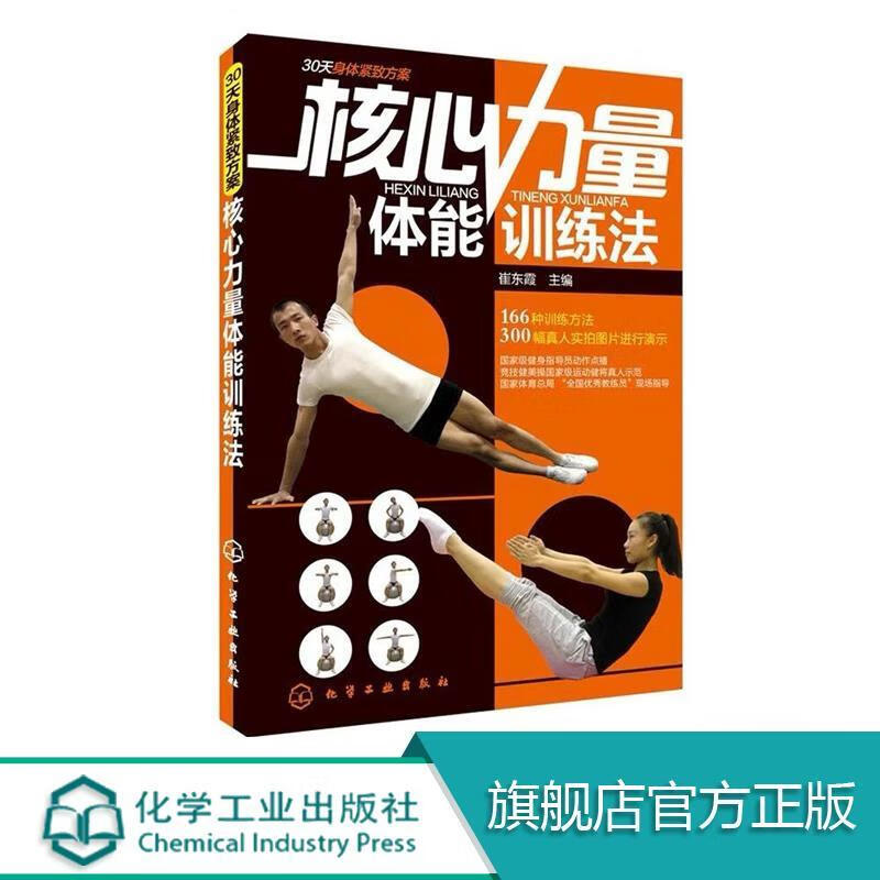 核心力量体能训练法