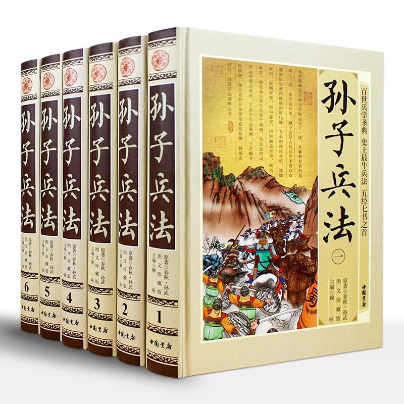 孙子兵法 全集 36计孙子兵法 文白对照珍藏版 精装6册（春秋）孙武 原文译文注释 中国古代兵法