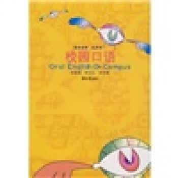 校园口语