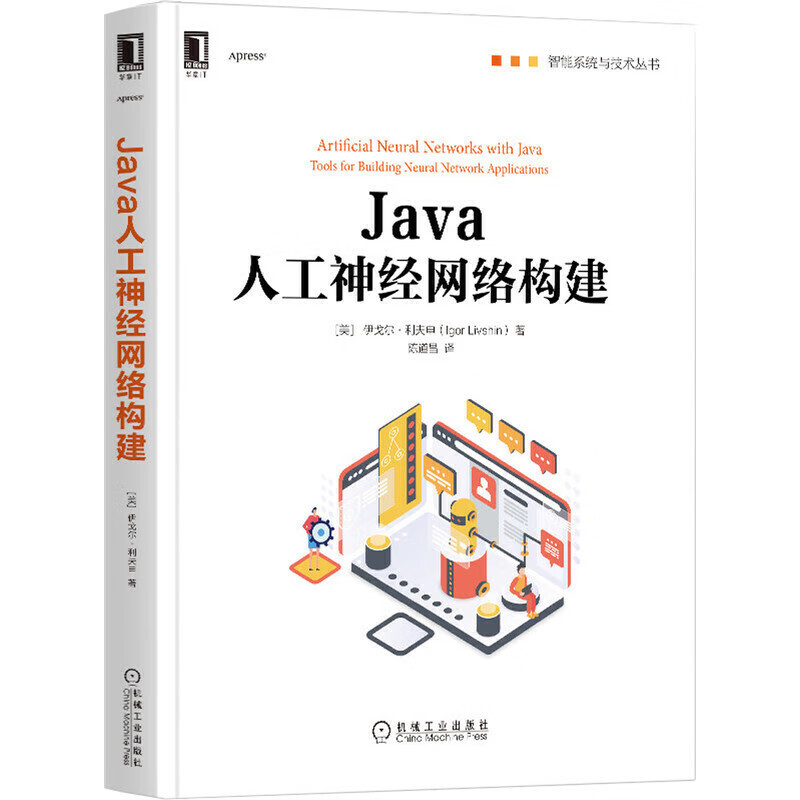 Java人工神经网络构建