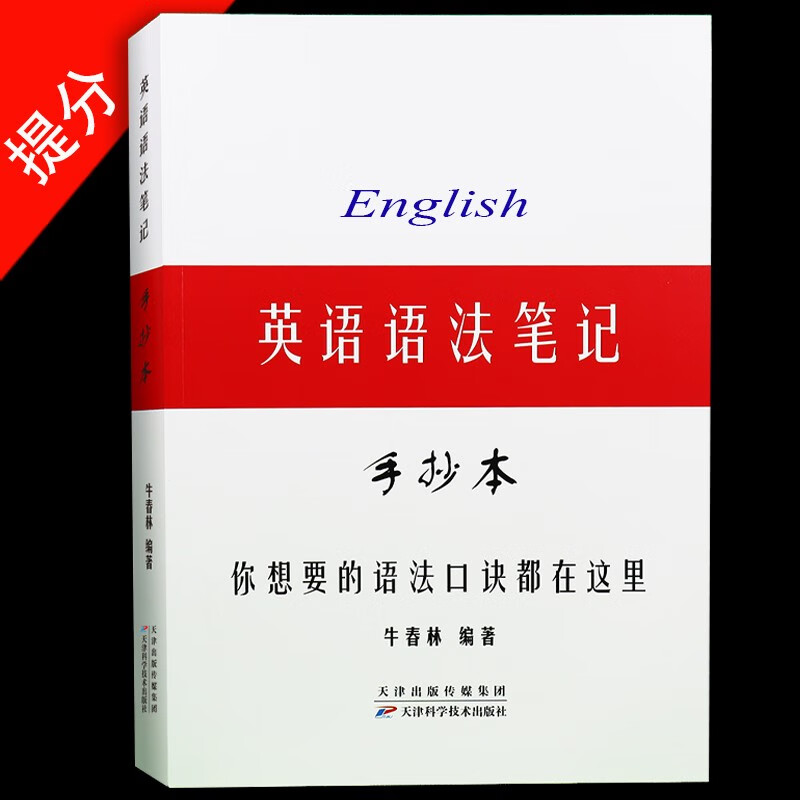 小学初中英语语法口诀知识点大全 中考语法全解 八大时态专项强化训练 核心考点 英语学霸笔记 语法笔记手抄本 初中英语语法课程 中考英语语法书 实用语法知识与运用 语法填空 英语语法与词汇练习题习题册