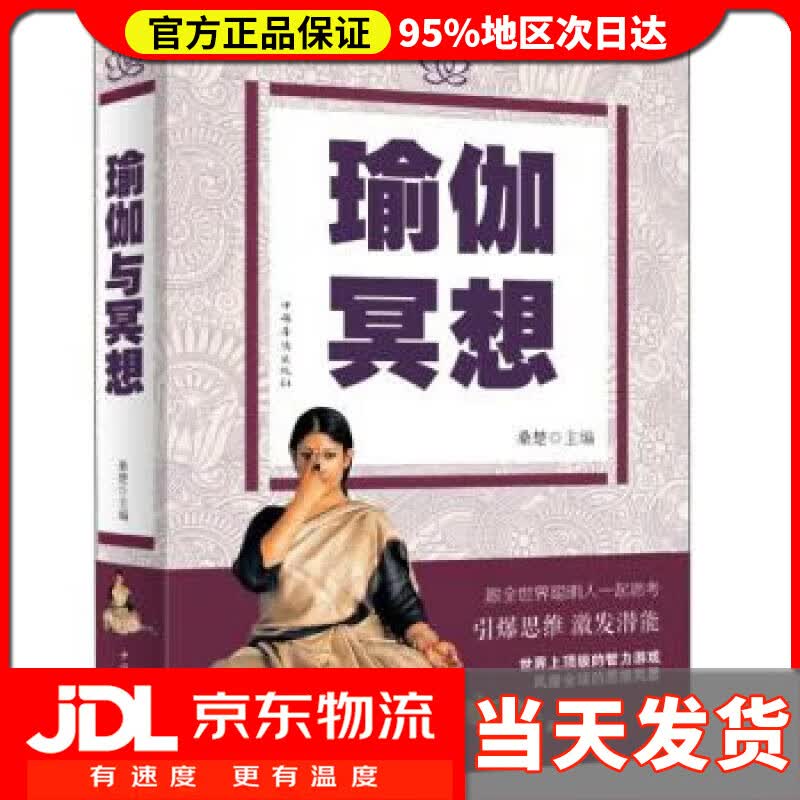 彩色图解瑜伽与冥想 美梓编著