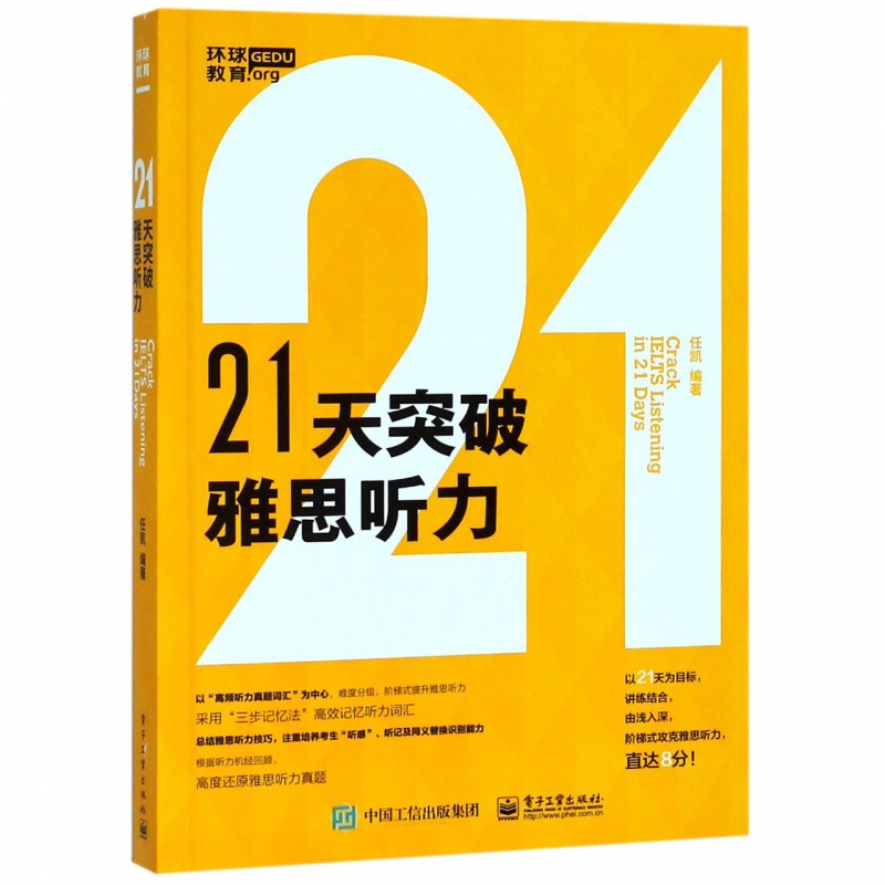21天突破雅思听力