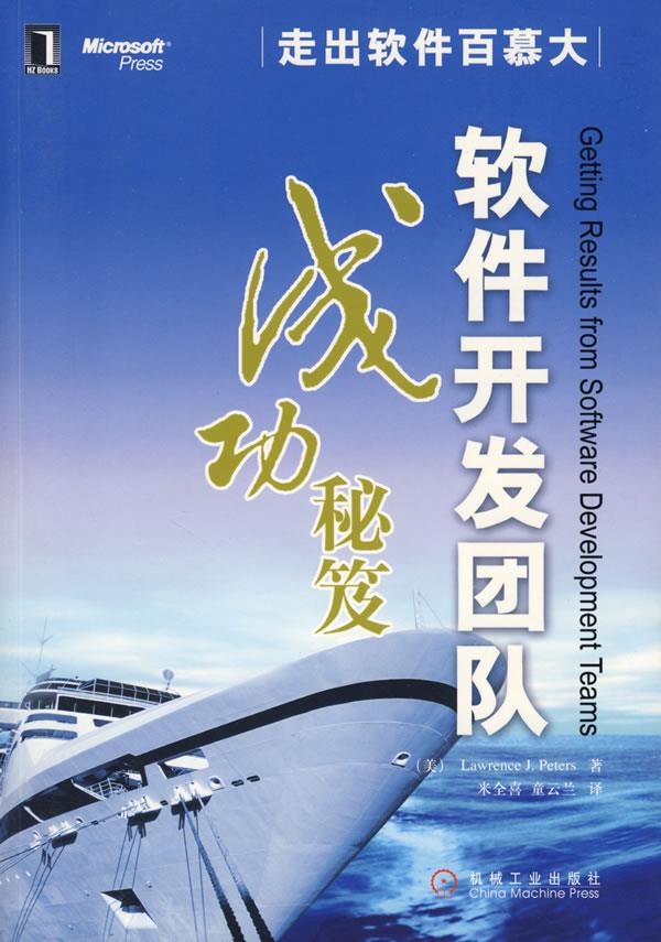 软件开发团队成功秘笈