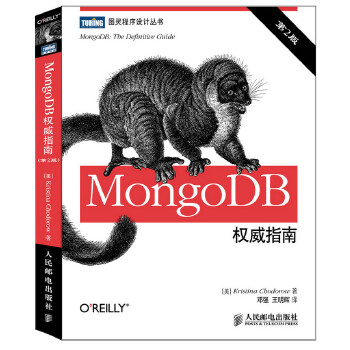 MongoDB指南第2版
