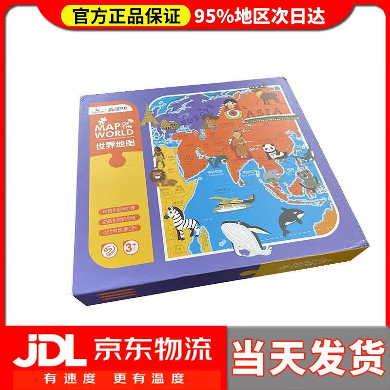 世界地图（磁力盒装版8开） 广东省地图出版社 广东省地图出版社 9787807217916