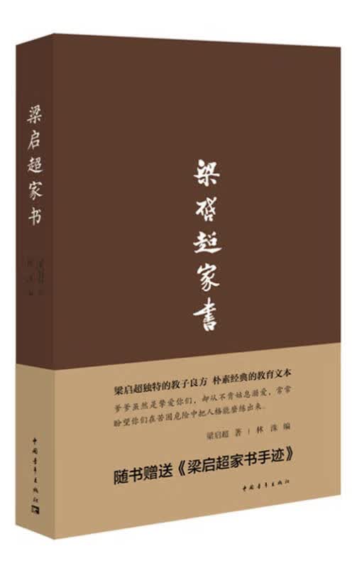 【书】梁启超家书9787515317809