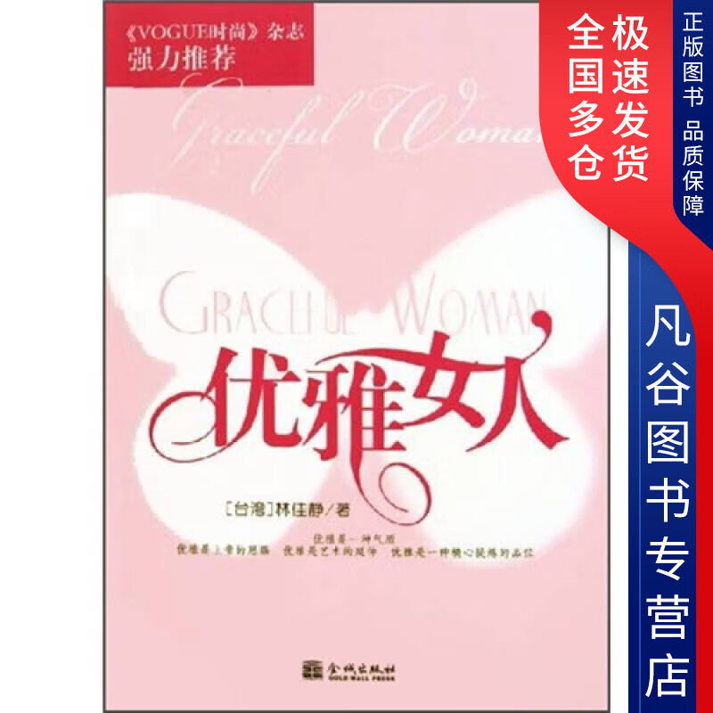 【书】优雅女人