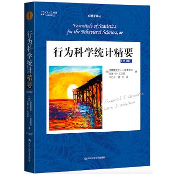 行为科学统计精要