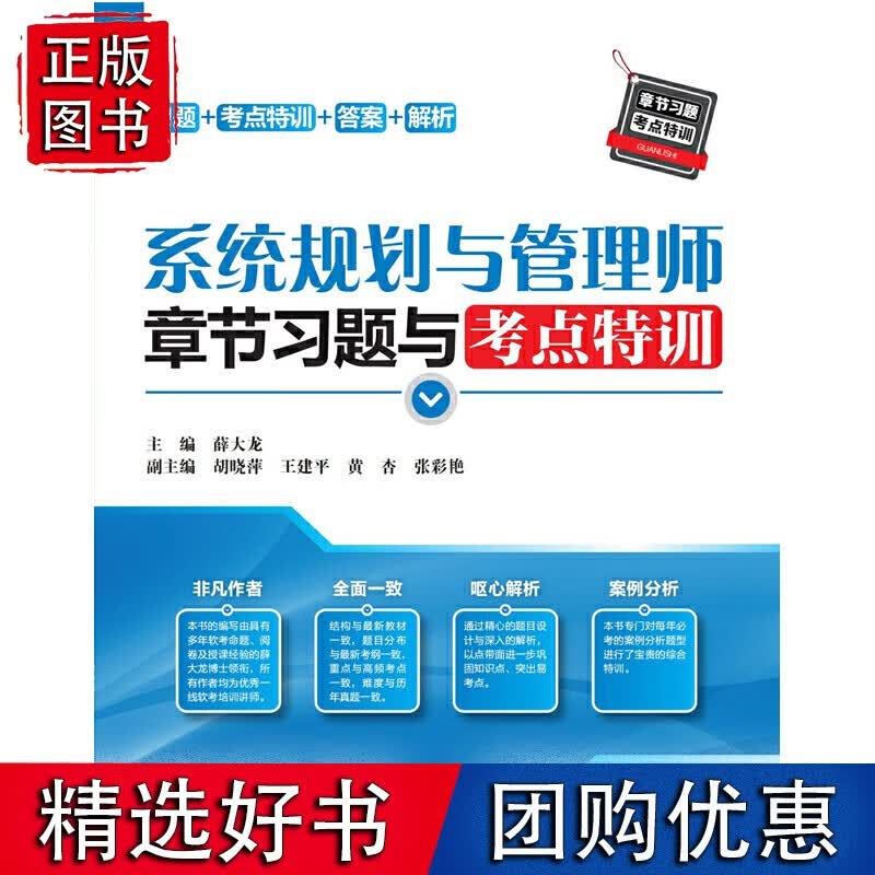 系统规划与管理师章节习题与考点特训