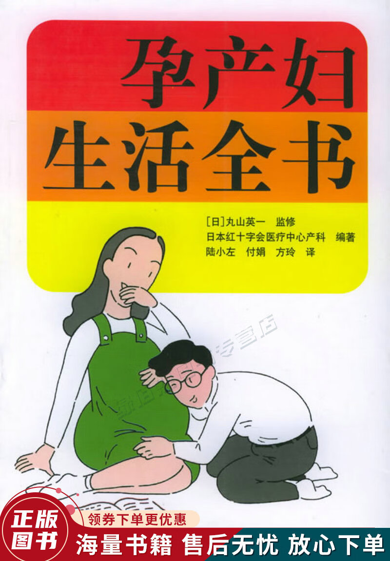 孕产妇生活全书