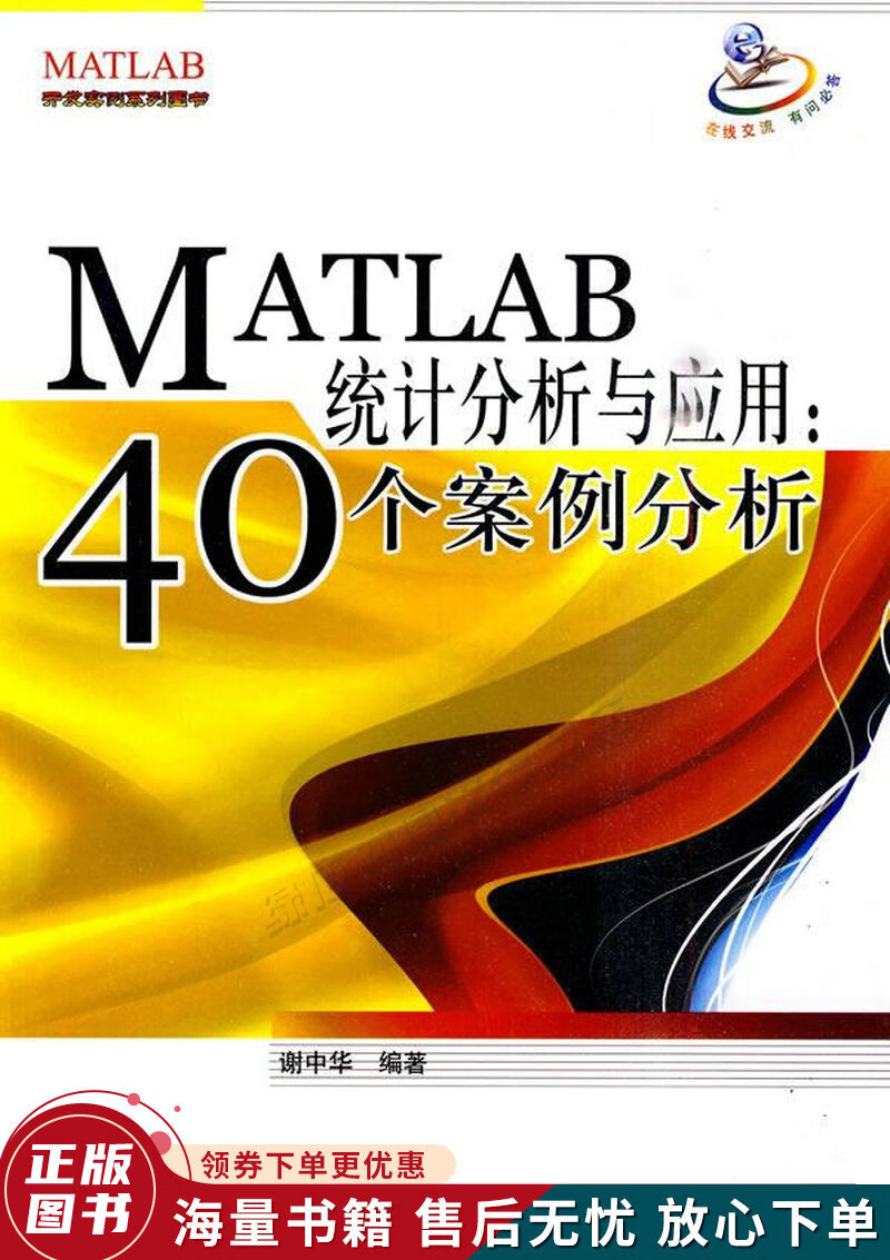 MATLAB统计分析与应用