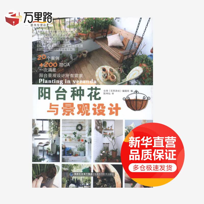 阳台种花与景观设计